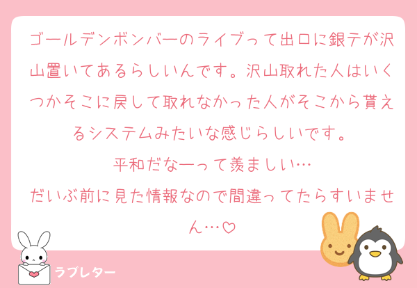 好きなあの人に、匿名で気持ちを伝える。ラブレター。